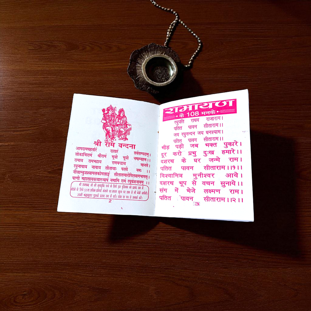 Ramayan Manka Hindi Book | 108 Manke & Aarti – Malawala